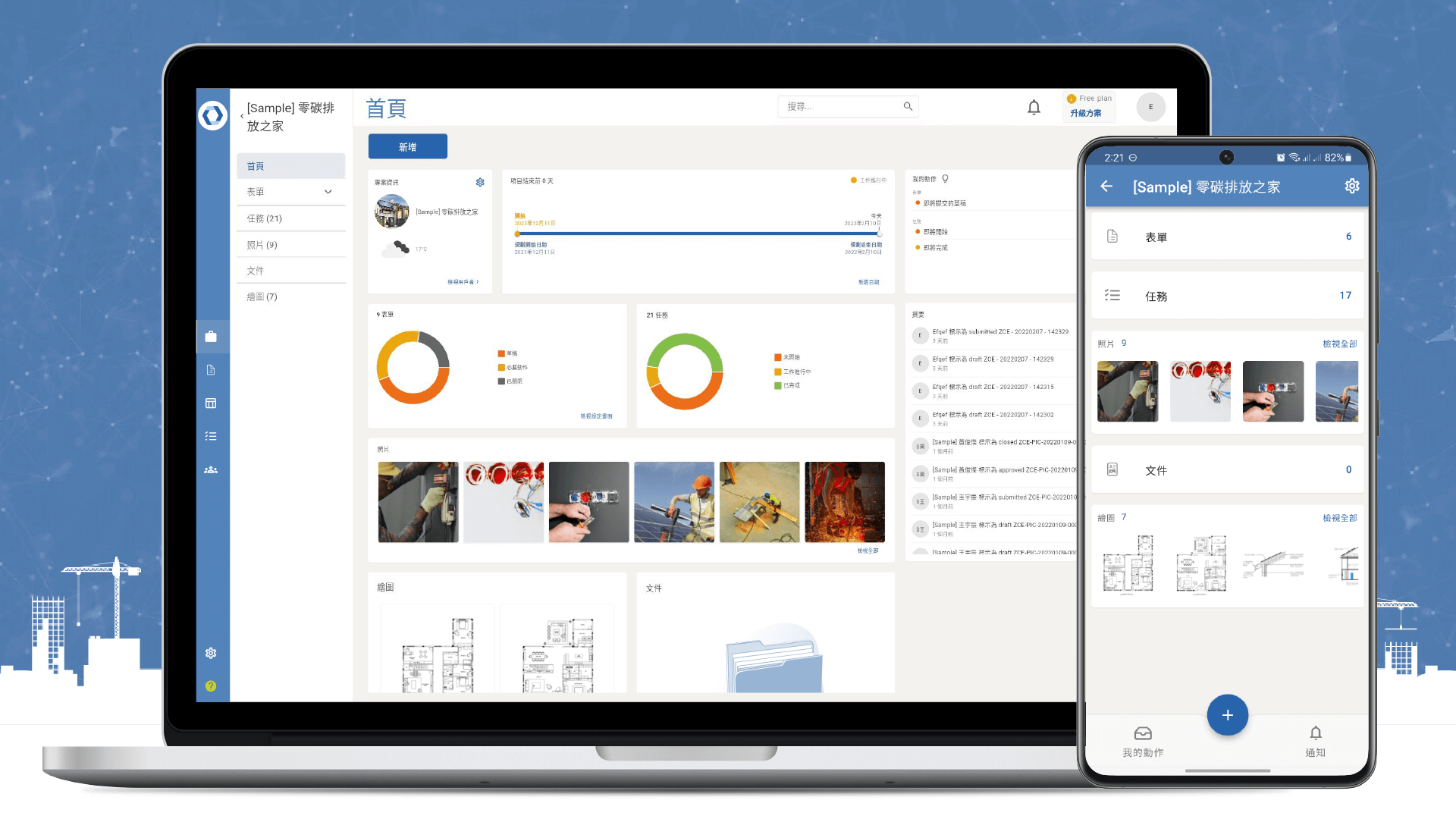 建築應用程式 | Novade Lite